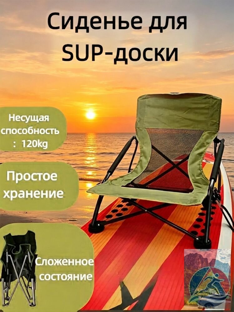Сиденье для SUP-доски 120 кг, зелёное складное, простое хранение