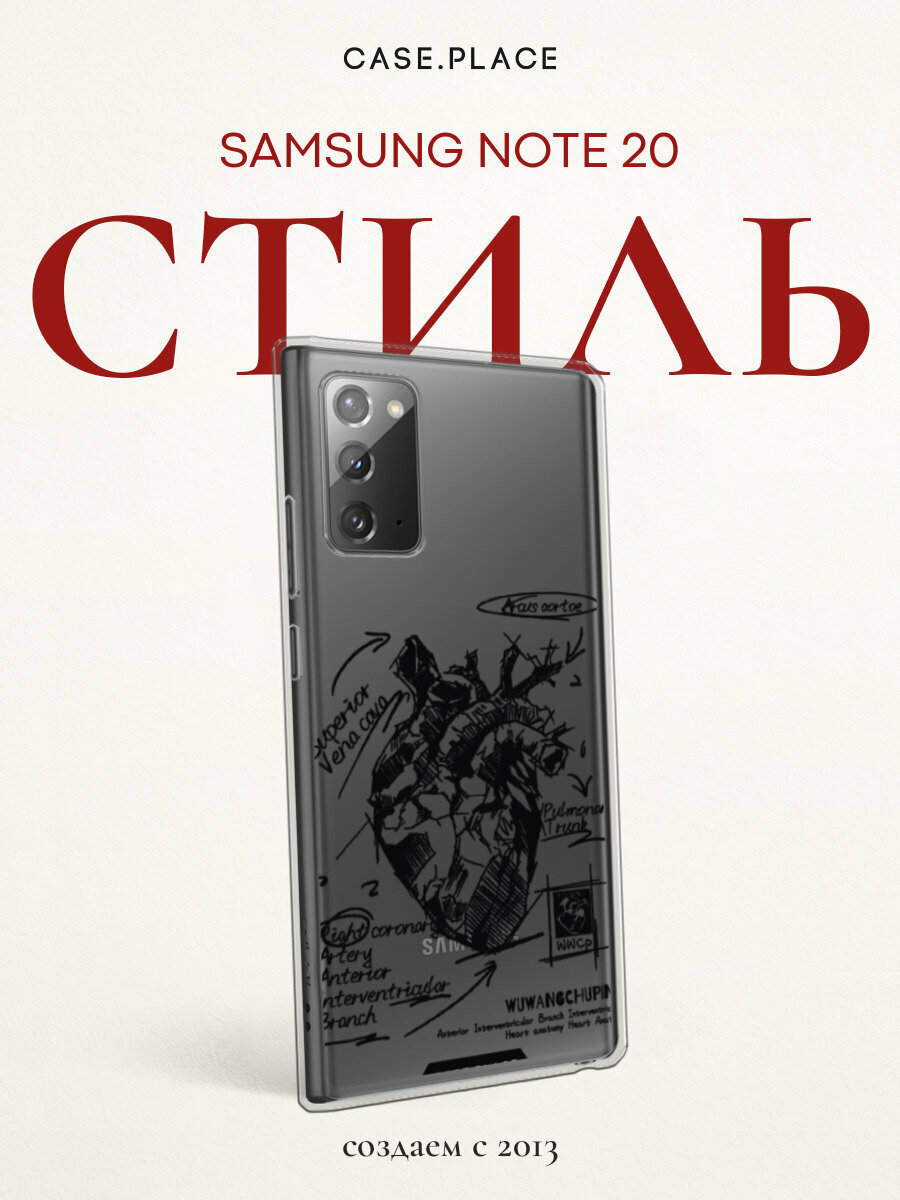 Чехол на Samsung Galaxy Note 20 / Самсунг Галакси Ноут 20 с принтом "Анатомическое сердце 2", прозрачный