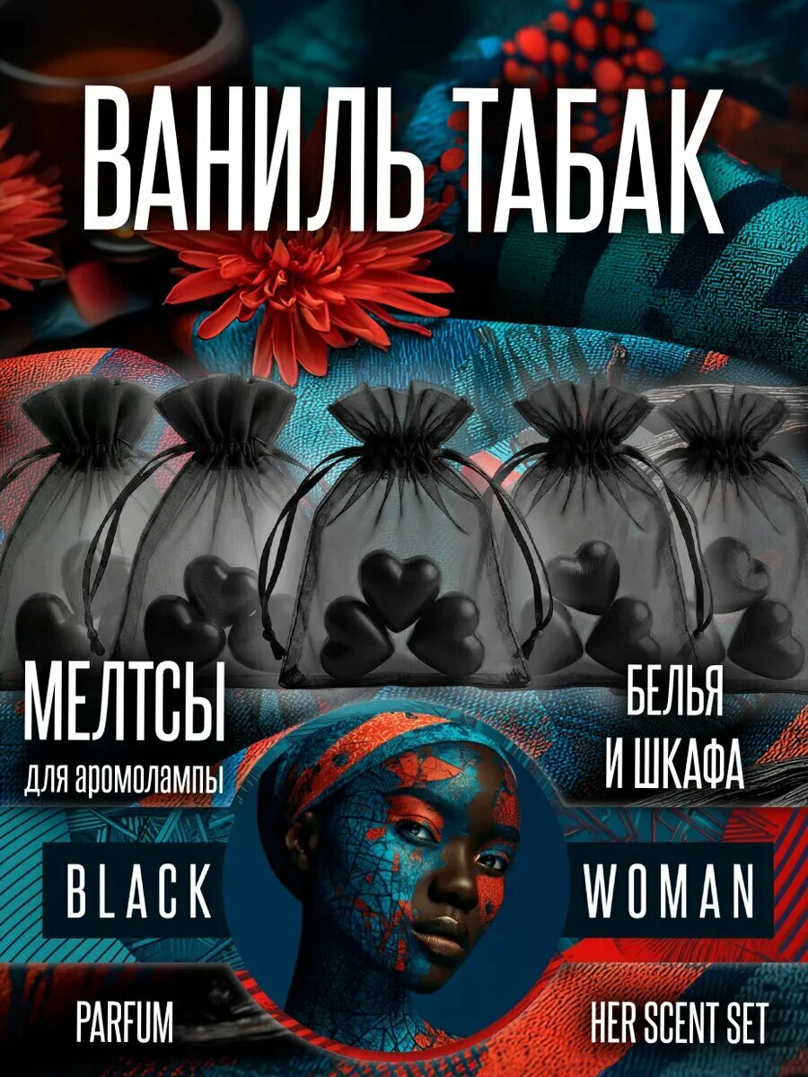 Ваниль табак арома воск для аромалампы