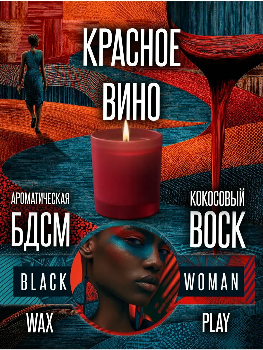 Свечи из низкотемпературного воска БДСМ вино