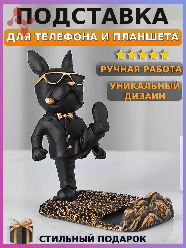 Подставка для телефона бульдог настольная дизайнерская