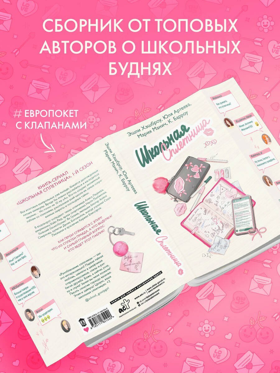 Школьная сплетница — фото 1