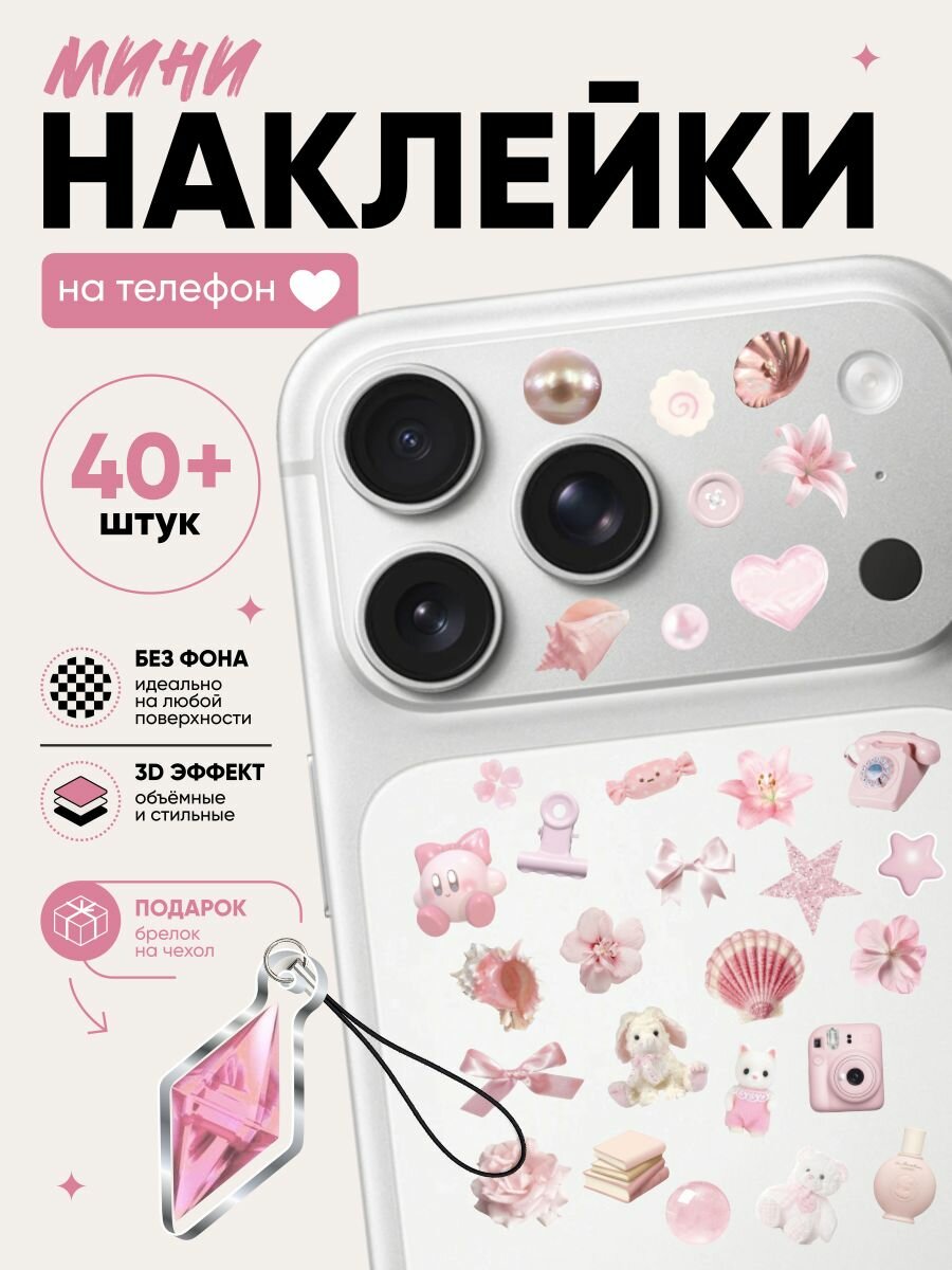 Мини наклейки на телефон Kawaii cutecore