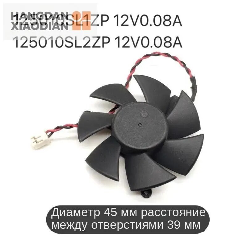 125010SL2ZP / SL1ZP 12V 0.08A диаметр 47MM расстояние между отверстиями 39MM вентилятор видеокарты