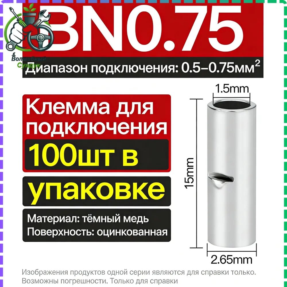 Клеммная колодка из медной трубки BN с оголенным концом 0,5-0.75 квадратных 100 шт.