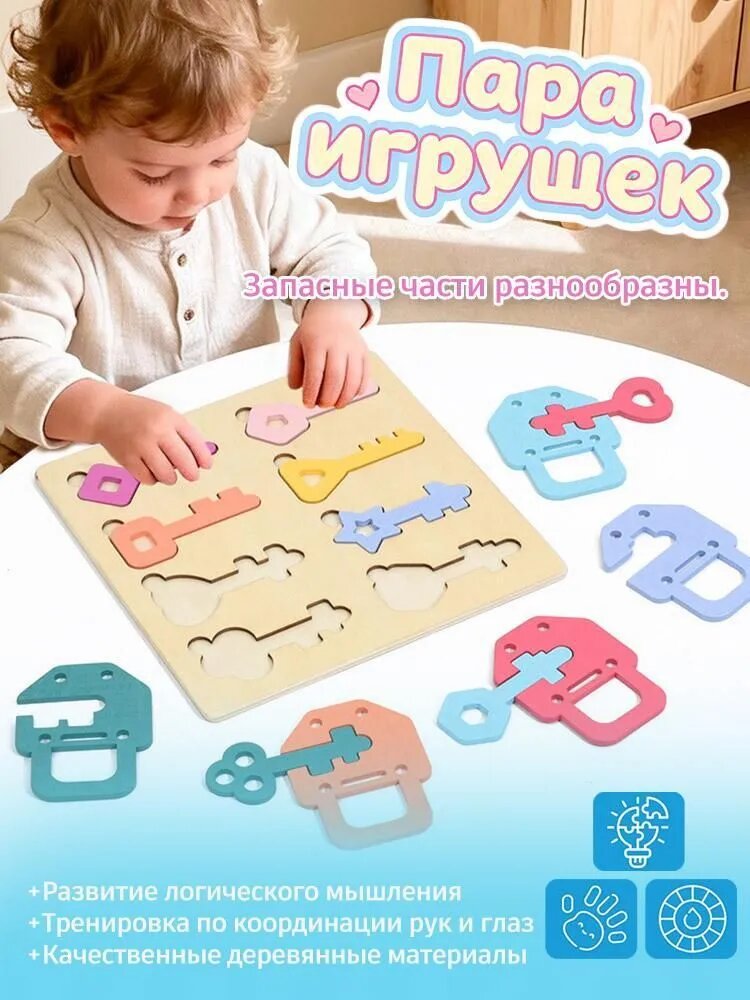 Деревянная развивающая игрушка Монтессори Замочки и ключики , сортер для развития мелкой моторики и логики, обучающая головоломка для детей