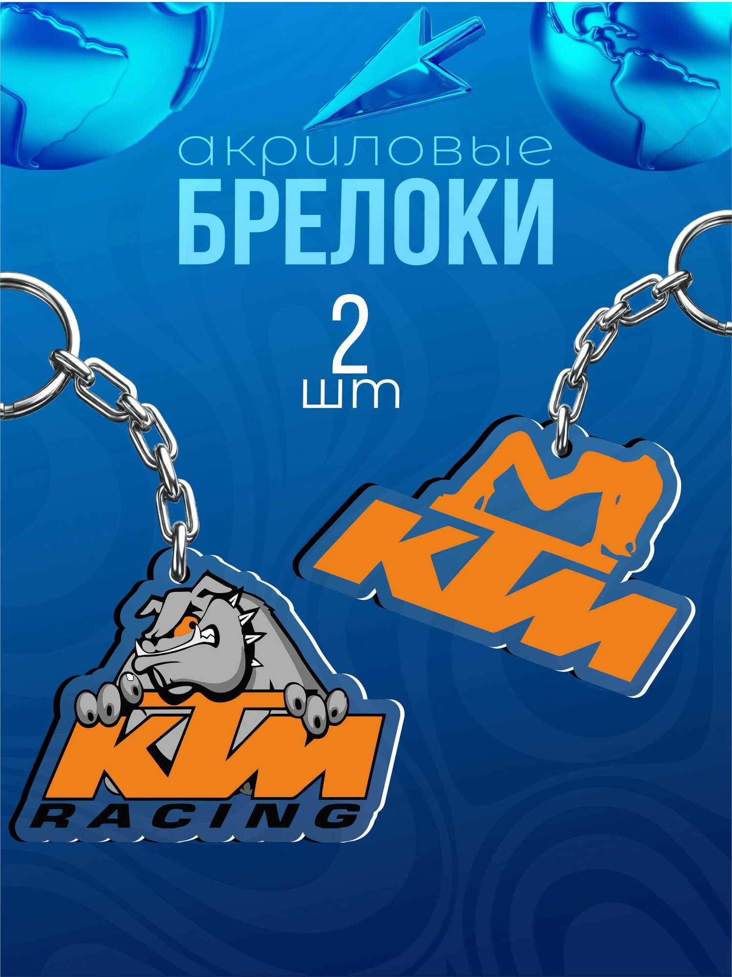 Брелок для ключей на мотоцикл эндуро KTM ктм