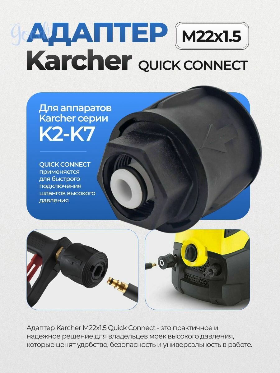 Адаптер муфта Керхер K2-K7 M22x1,5 QUICK CONNECT1