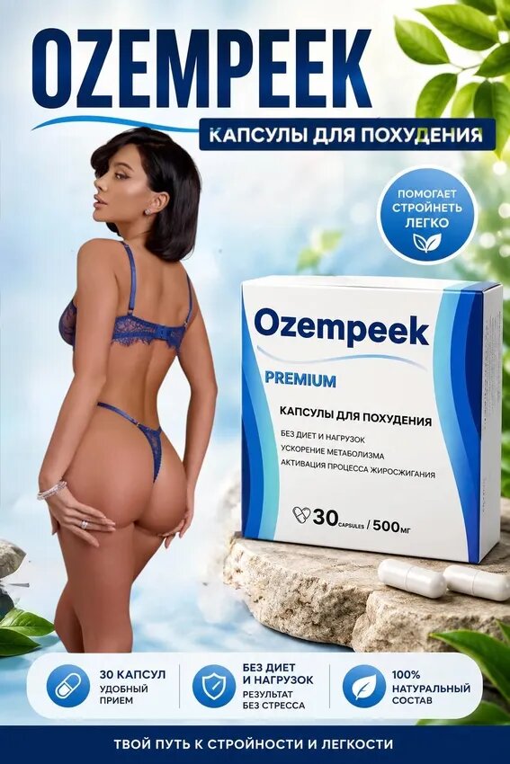 Капсулы для сжигания и лишнего жира и контроля аппетита