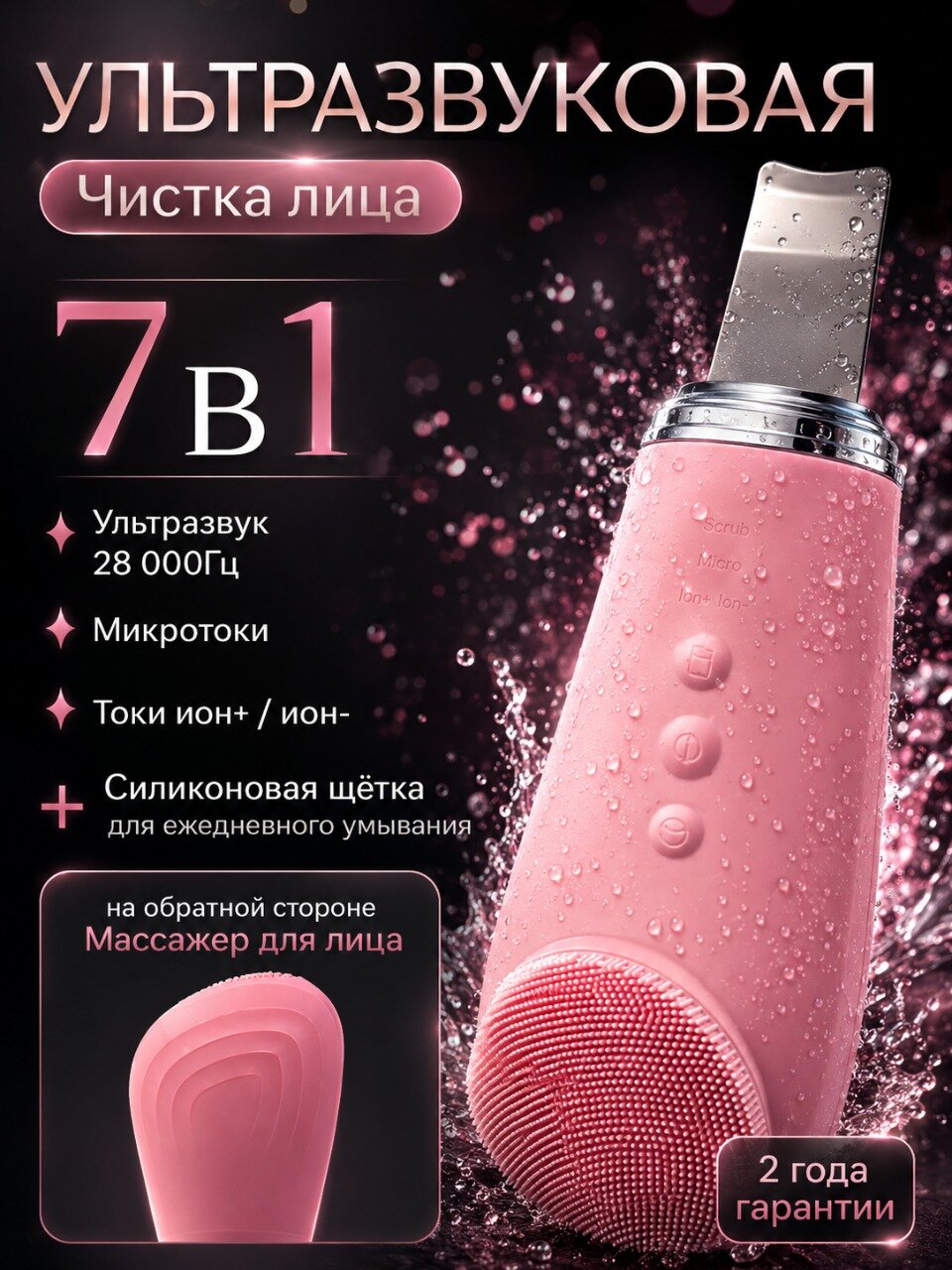 Ультразвуковая чистка лица 7in1, аппарат для уз чистки, лифтинга, питания и микротокового массажа кожи, скрабер