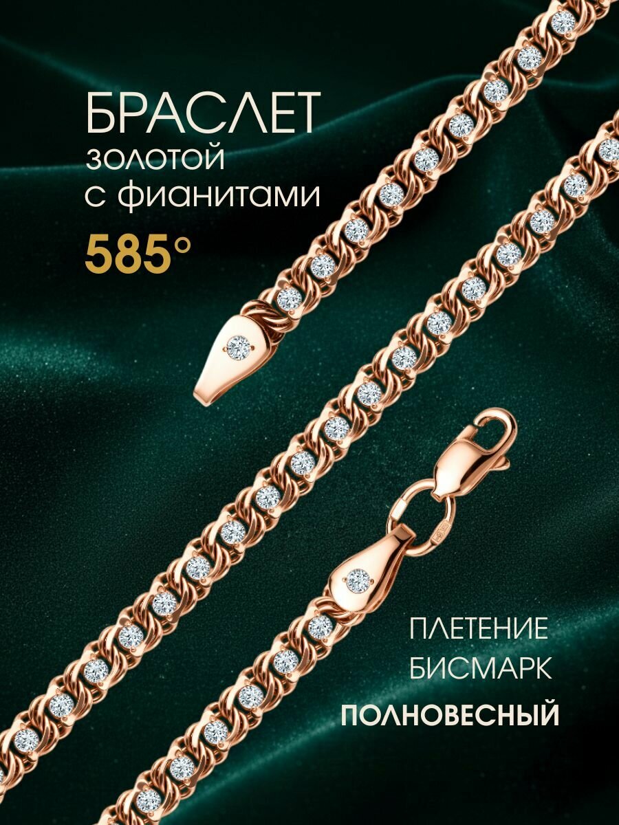 Браслет-цепочка, красное золото, 585 проба, фианит