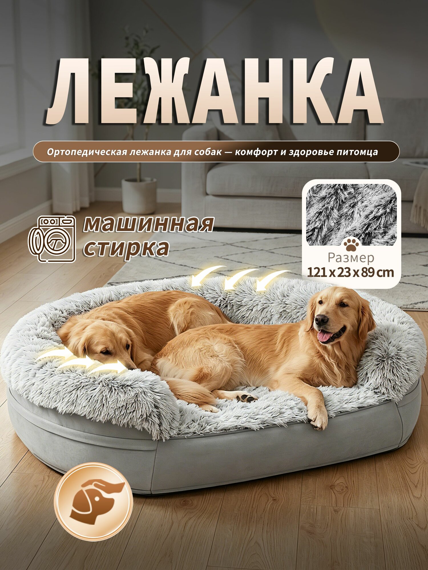 Ортопедическая лежанка для собак крупных пород 121*89*23см, матрас с памятью формы, съёмный чехол, антискользящее дно