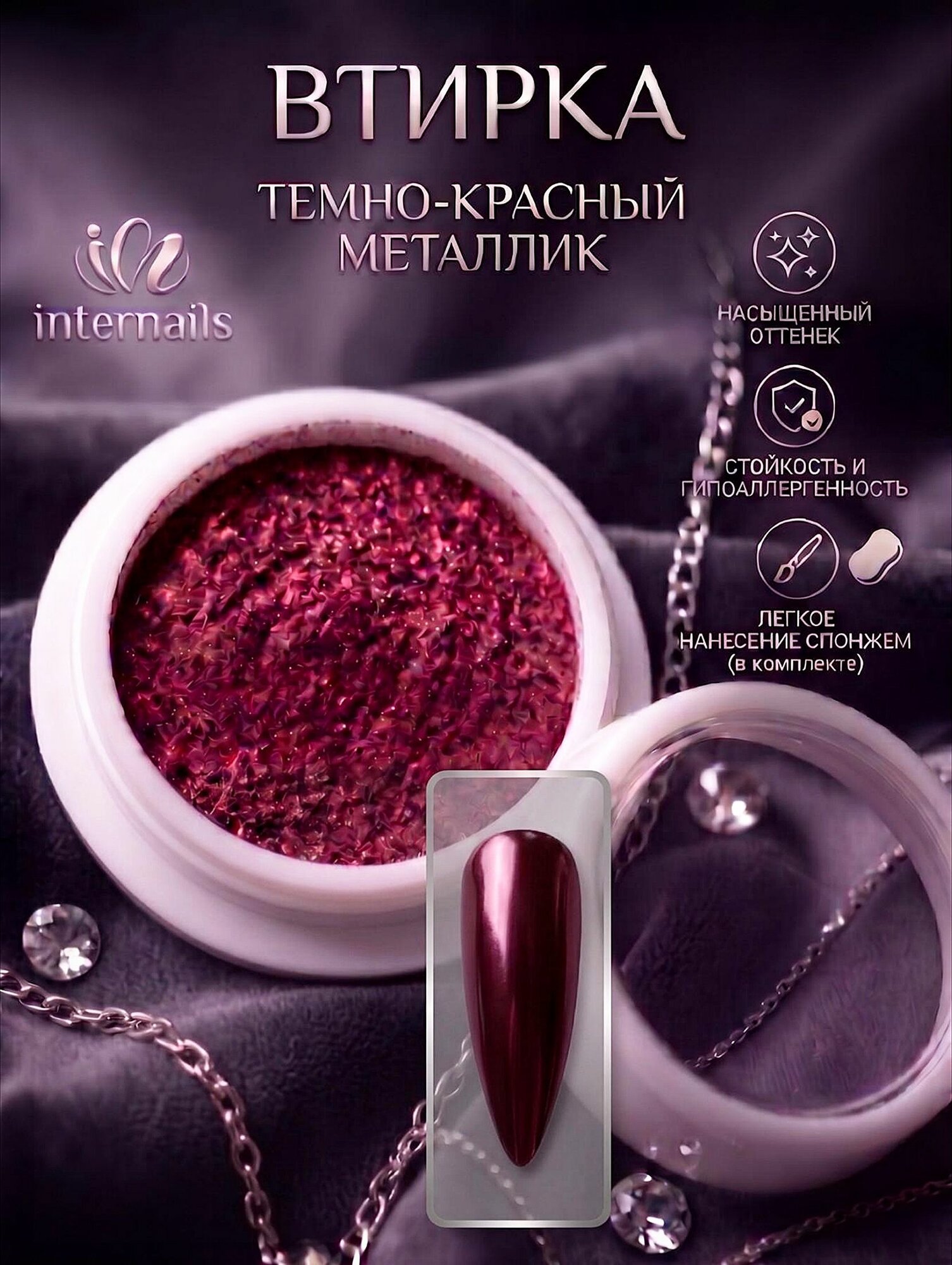 Втирка темно -красная — фото 1