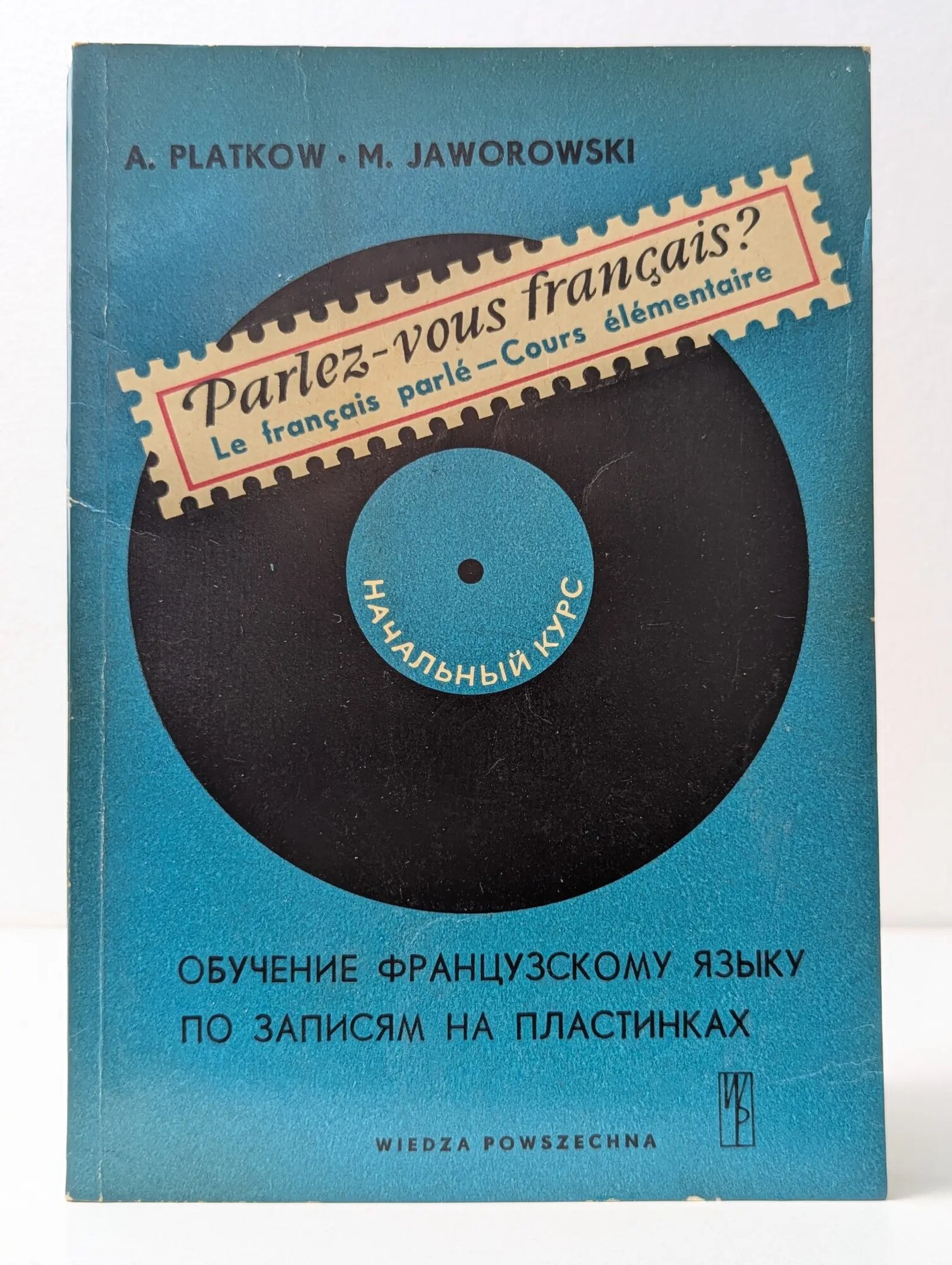 Parlez-vous francais. Обучение французскому языку по записям на пластинках Платков Антоний, Яворовски Мечислав 1971