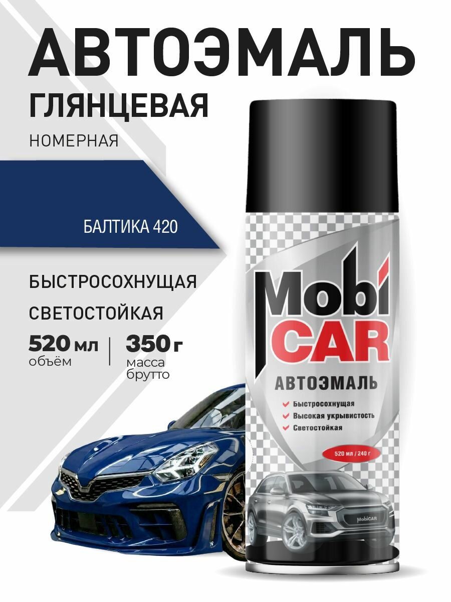 Аэрозольная автоэмаль в баллоне 520 мл глянцевая, цвет Балтика автоэмаль аэрозольная краска баллончик краски
