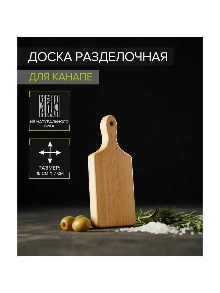 Стильная разделочная доска из бука для фудфото и канапе