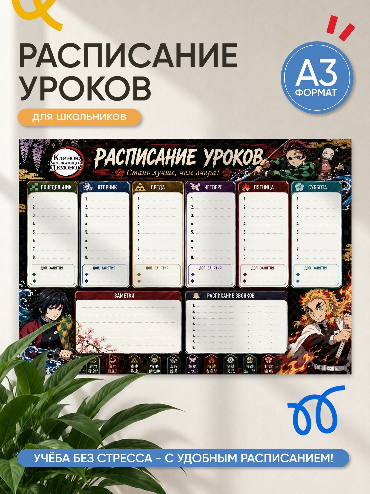 Расписание уроков Клинок рассекающий демонов