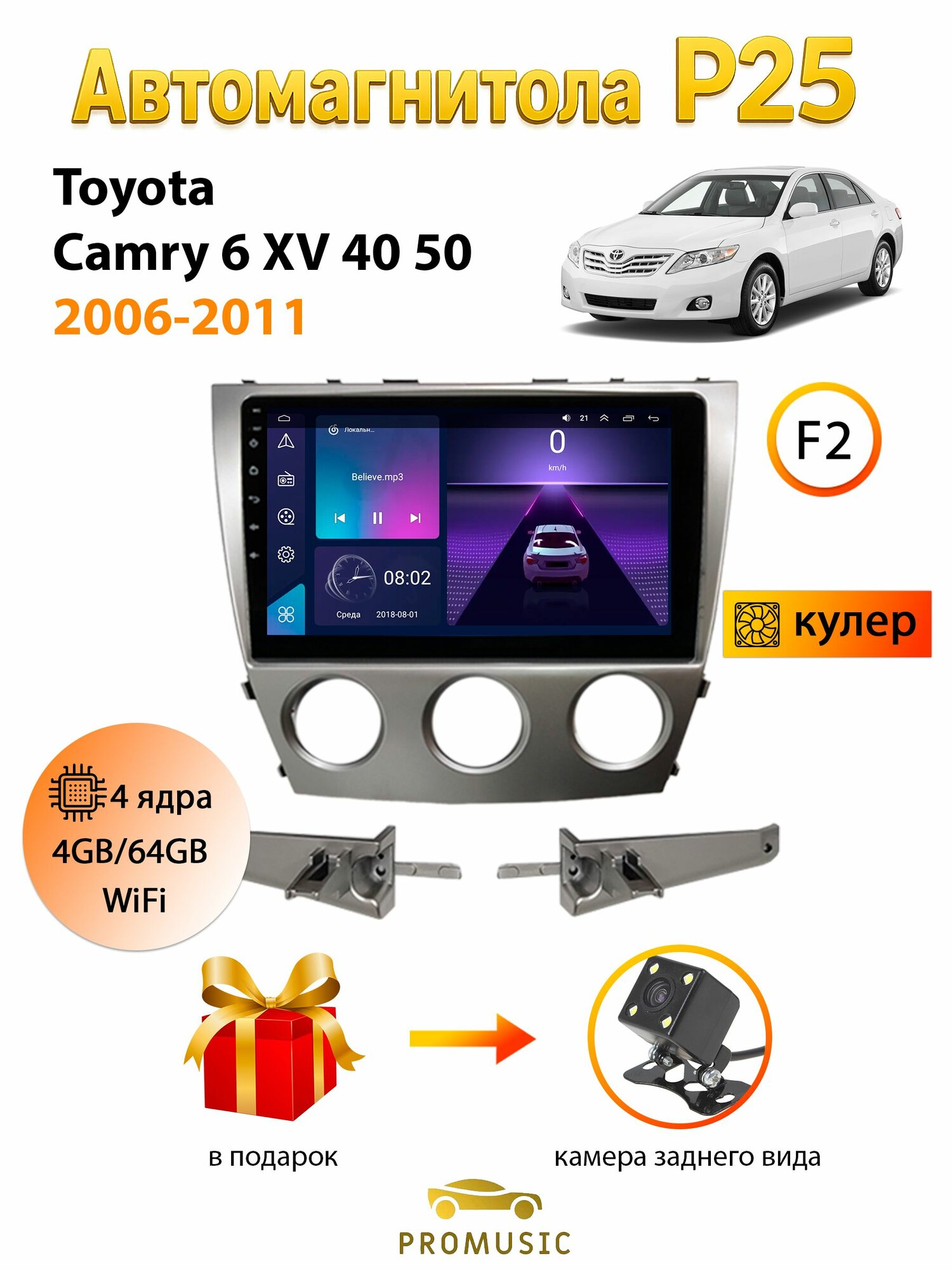 Штатная автомагнитола ProMusic P25/ 4+64GB/ Toyota Camry 6 XV 40 50 /F2/ Тойота Камри 6 ХВ 40 50 Магнитола Android 12 2din Головное устройство Мультимедиа