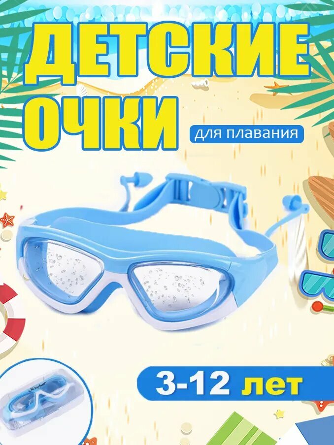 Очки для плавания