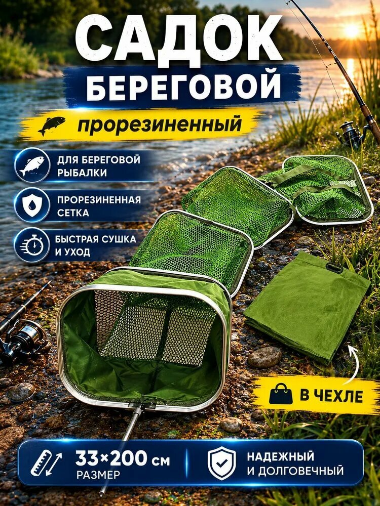 Садок береговой прорезиненный рыболовный длинный прямоугольный карповый в чехле для рыбы