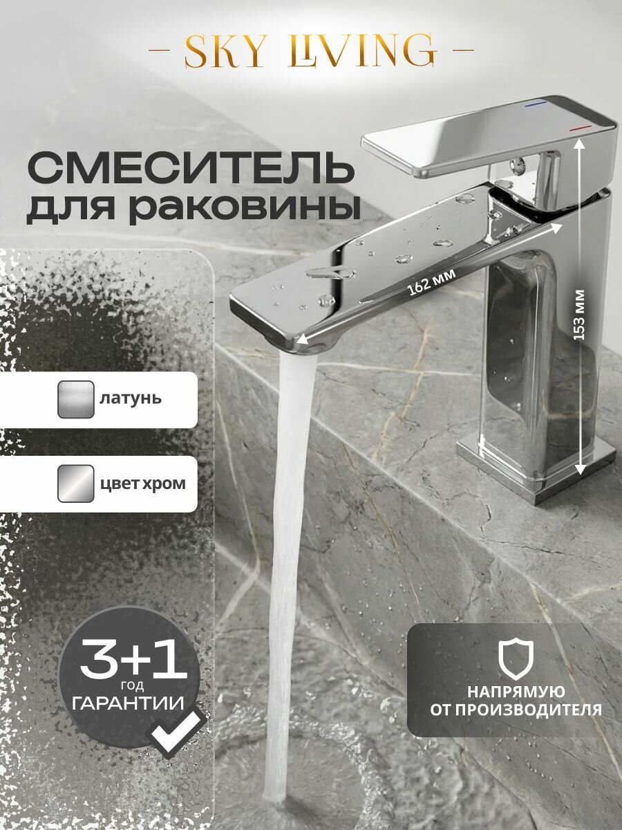 Смеситель для раковины BYORD AM043, 153*162 мм