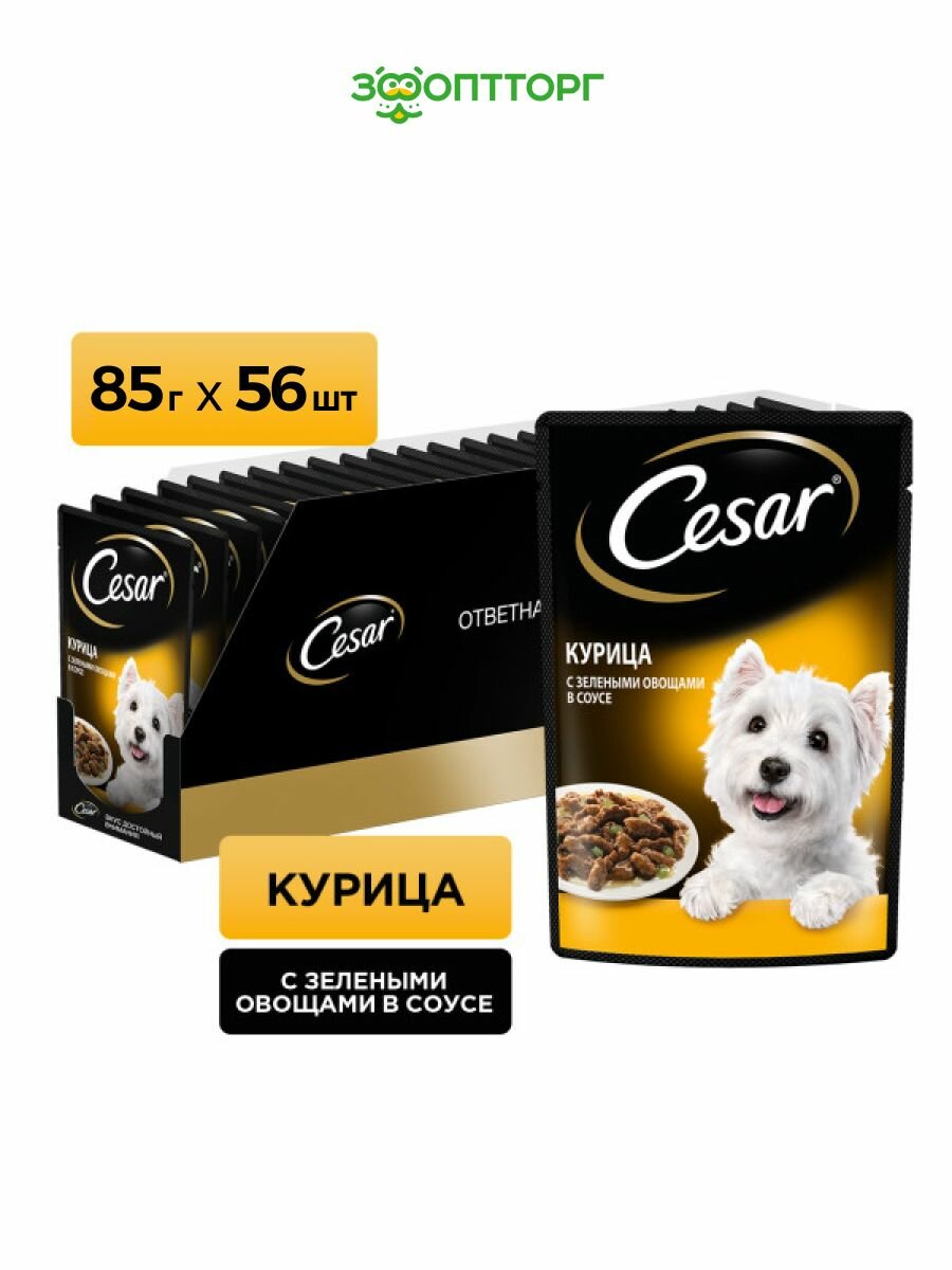 Влажный корм Cesar для собак, с курицей и овощами, 85 г х 56 шт.