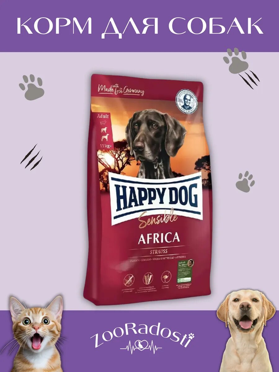 Корм Happy Dog Supreme Sensible, для взрослых собак, с мясом страуса, 12.5 кг