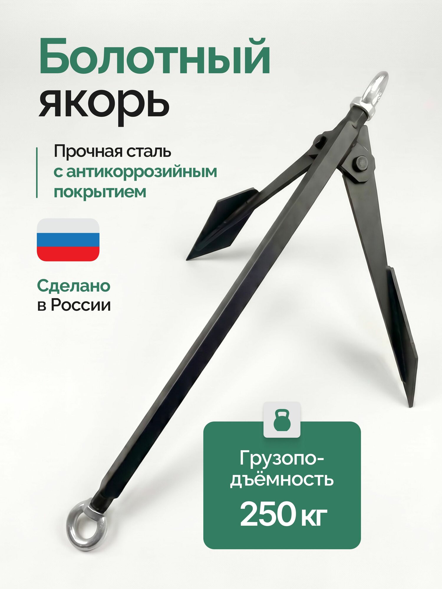 Болотный якорь