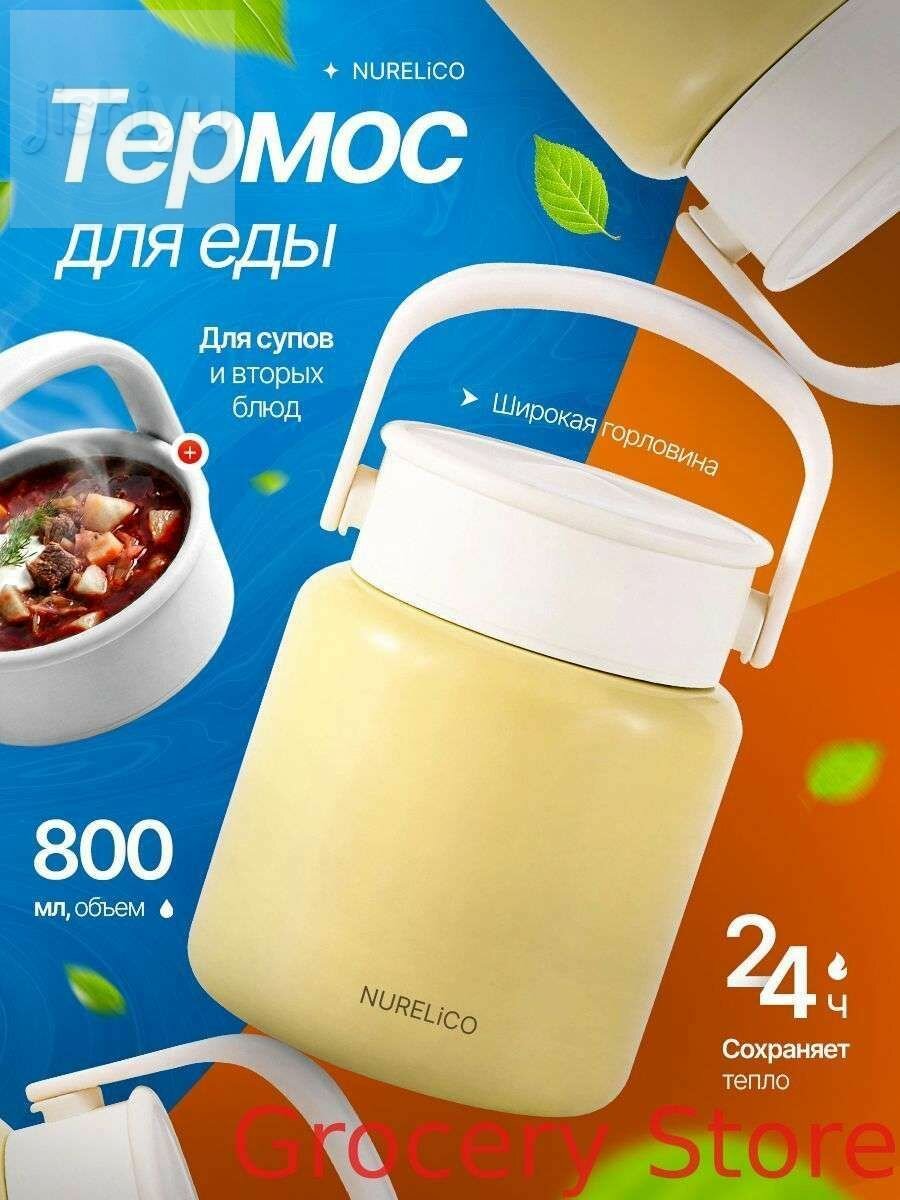 Термос С кнопкой "NURELiCO", 0.8 л