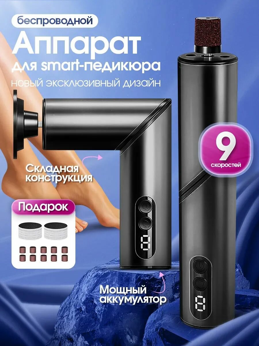 Аппарат для маникюра и педикюра, пилка для пяток электрическая, для ног, для пяток, электрическая пилка, машинка-фрезер, педикюрный набор