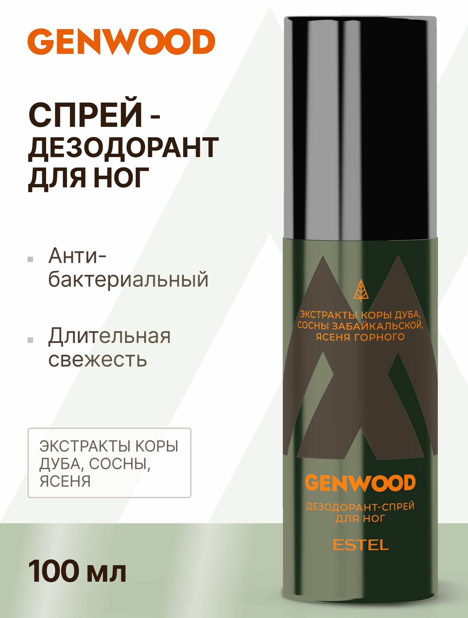 ESTEL PROFESSIONAL Дезодорант-спрей ALPHA GENWOOD для ног, антибактериальный, 100 мл спрей для стоп антибактериальный дезодорант для ног 100 миллилитров