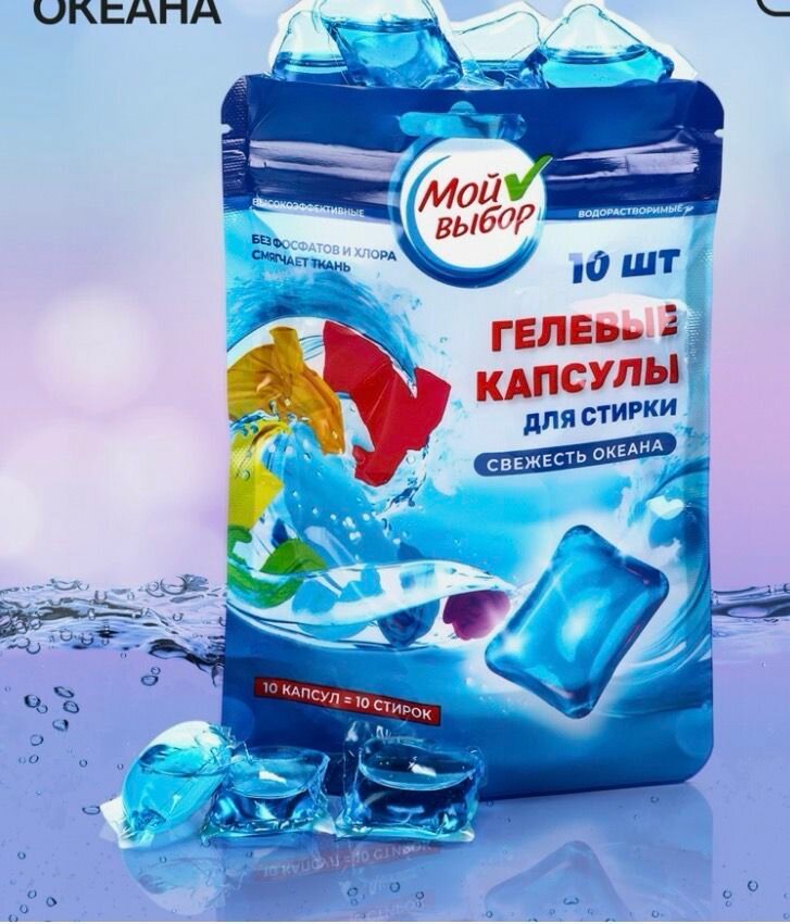 Капсулы для стирки, свежесть океана 10шт