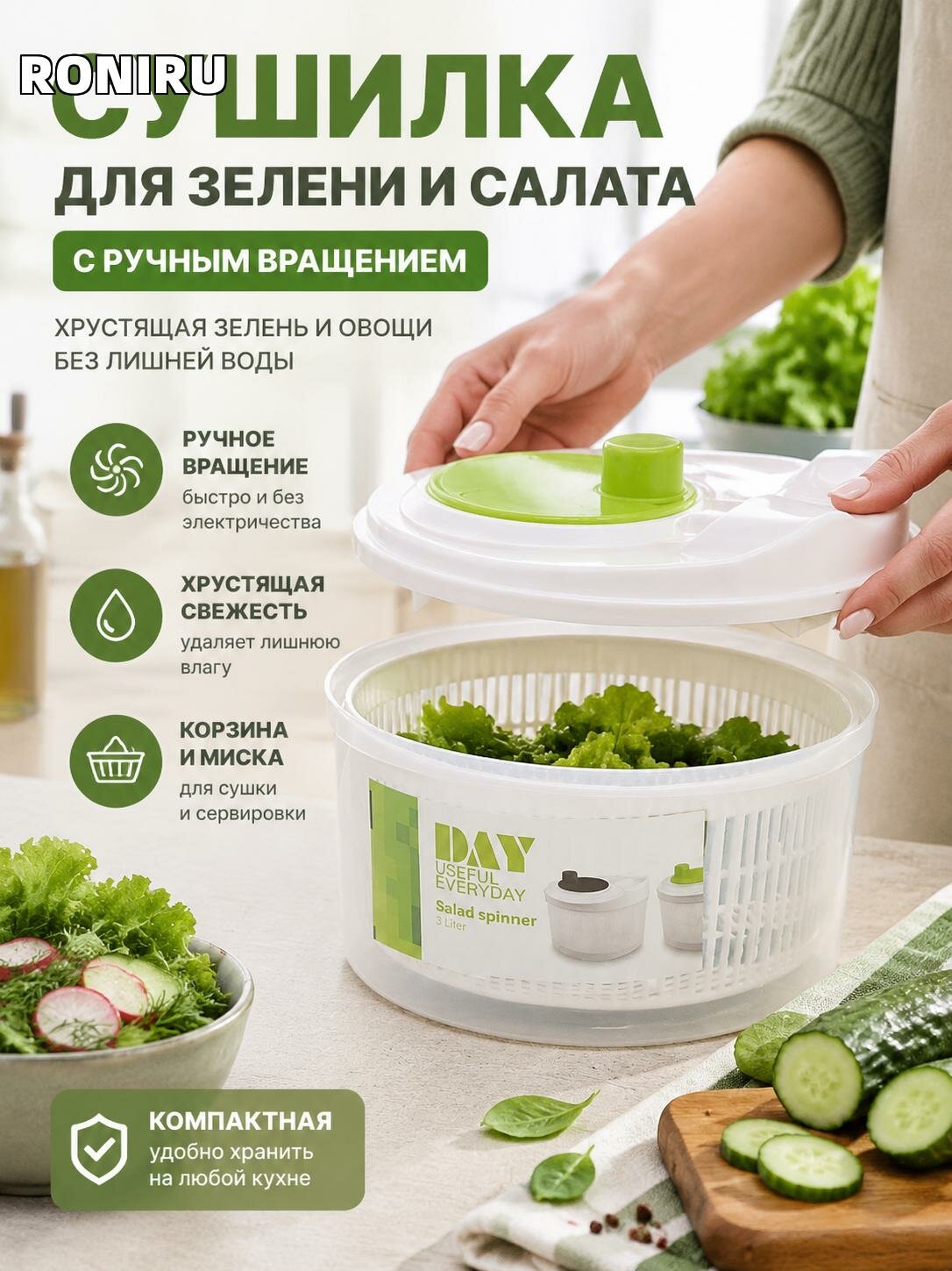 Сушилка для зелени и салата с ручным вращением — центрифуга для овощей, компактная корзинка и миска для сервировки