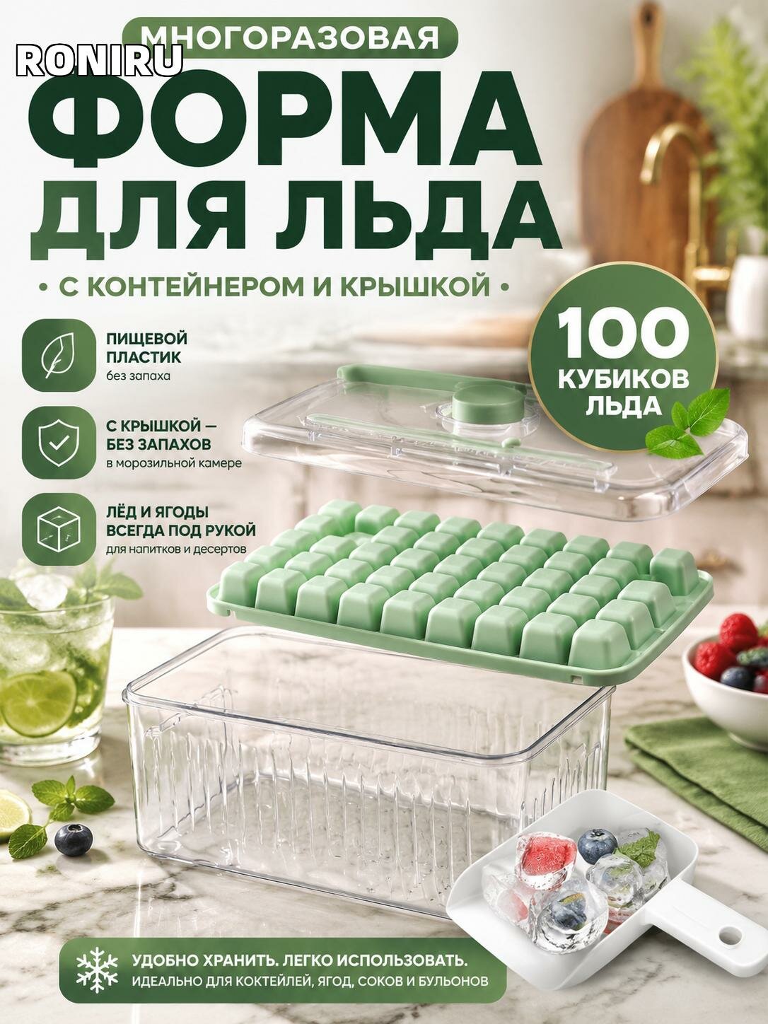 Многоразовая форма для льда с контейнером и крышкой — удобная форма для кухни, коктейлей и заморозки ягод для дома