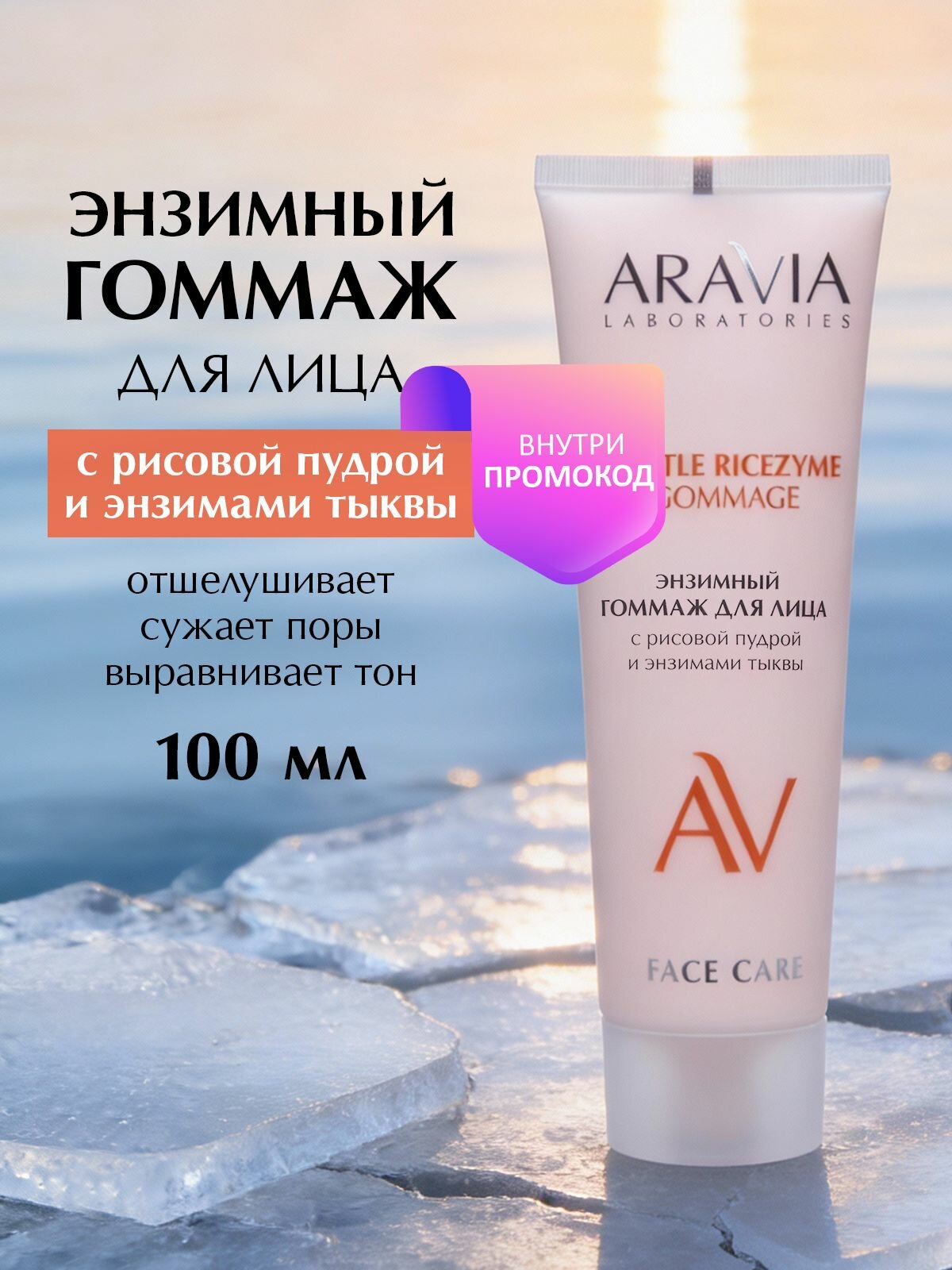 Энзимный гоммаж для лица с рисовой пудрой и энзимами тыквы GENTLE RICEZYME GOMMAGE, 100 мл пилинг энзимный гоммаж скраб для лица пилинг мягкий