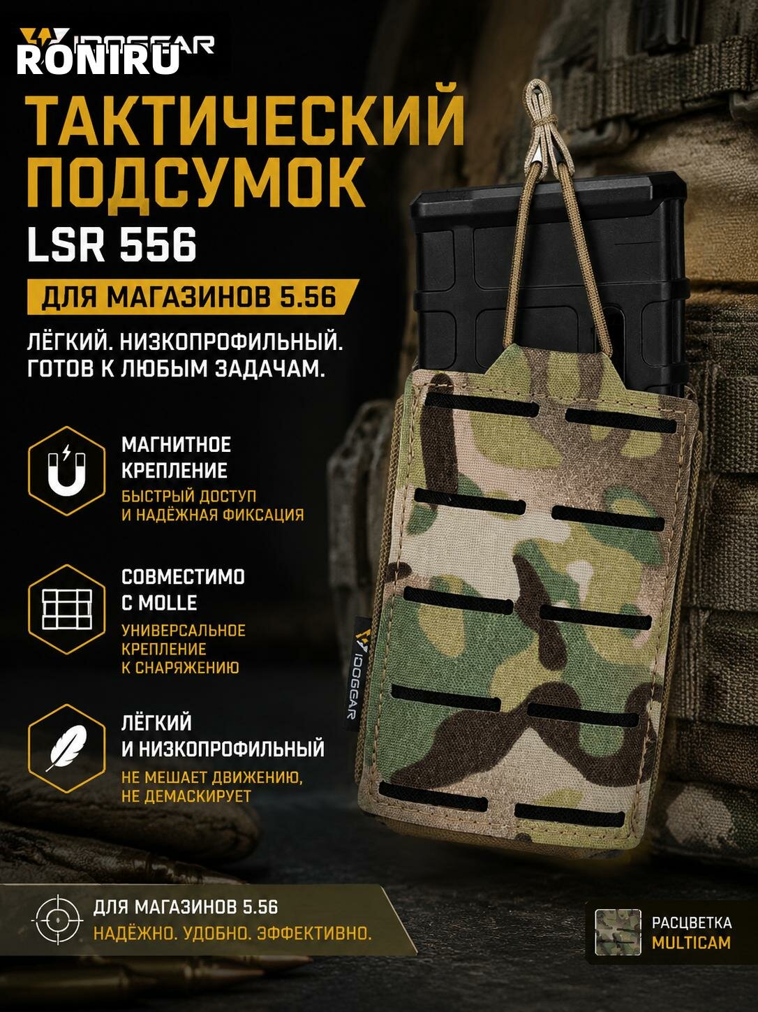 Тактический подсумок IDOGEAR LSR 556 для магазинов 5.56 с магнитным креплением и системой Molle — лёгкий, низкопрофильный.