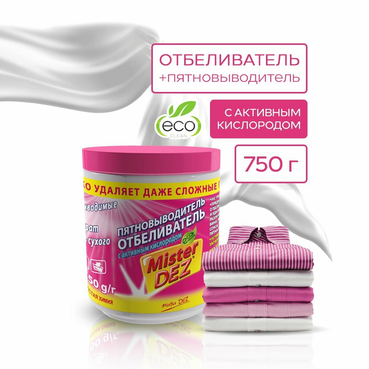 Отбеливатель для белья Mister DEZ / Мистер ДЕЗ ECO Cleaning пятновыводитель с активным кислородом, концентрат, 750г / бытовая химия