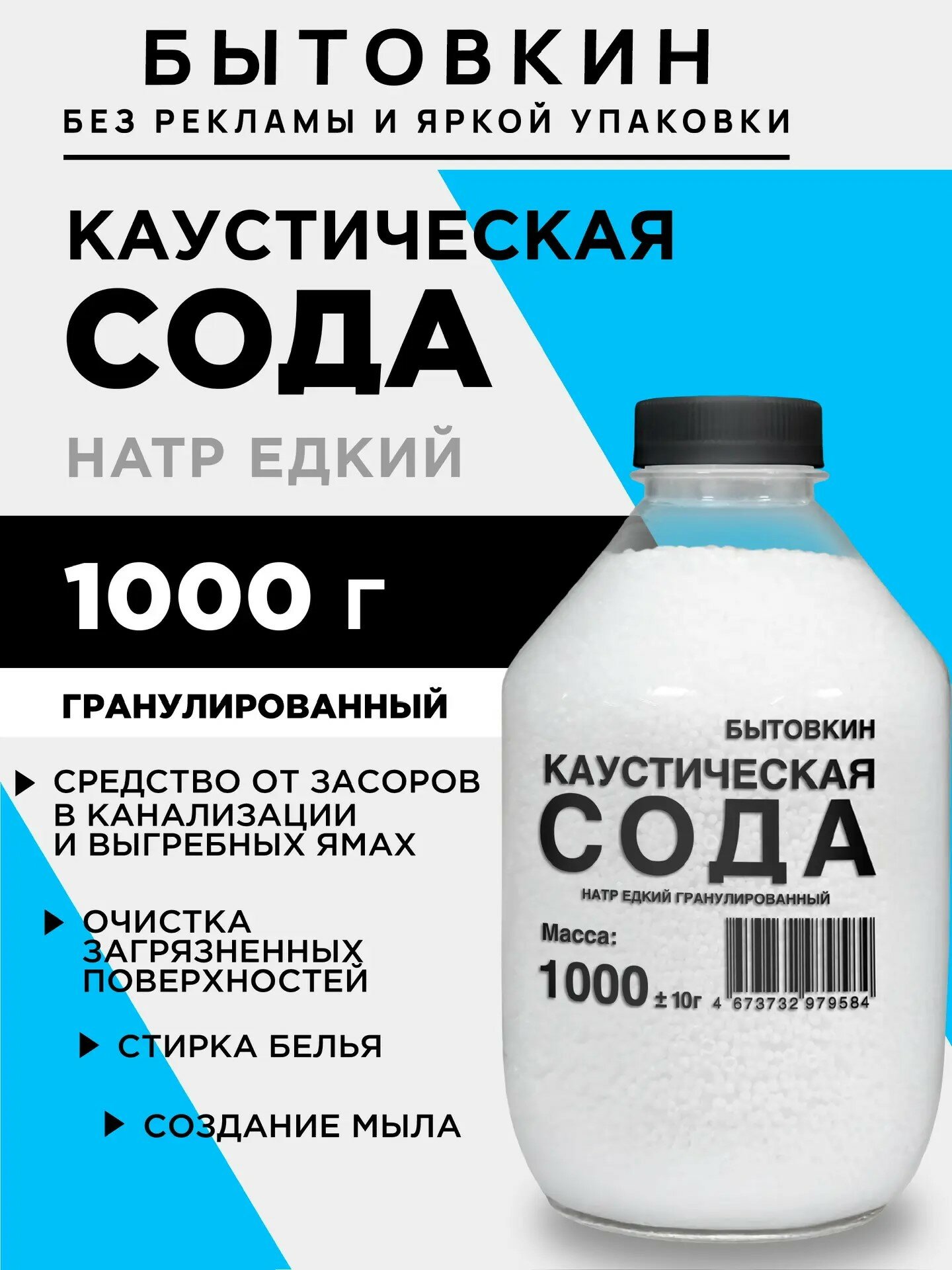 Каустическая сода, средство от засоров труб, каустик, 1000 г/ сода каустическая средство от засоров очиститель труб
