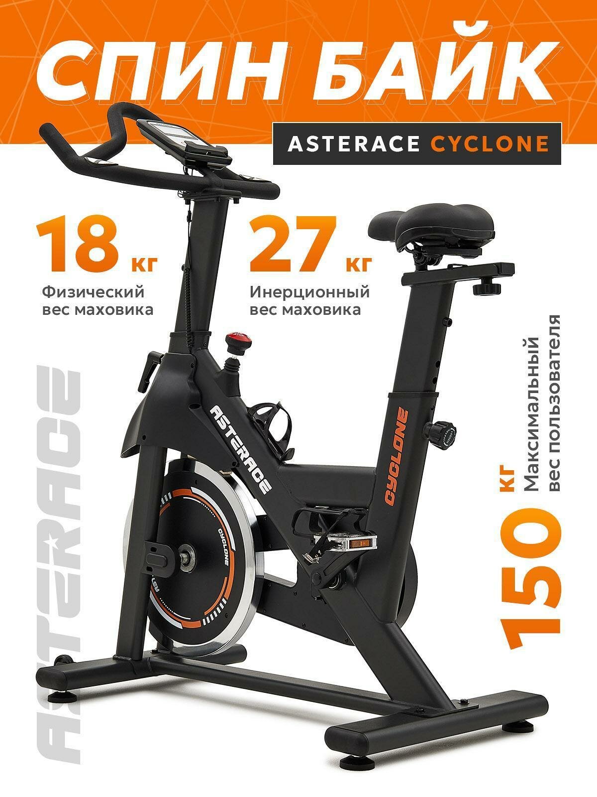 Велотренажер ASTERACE CYCLONE