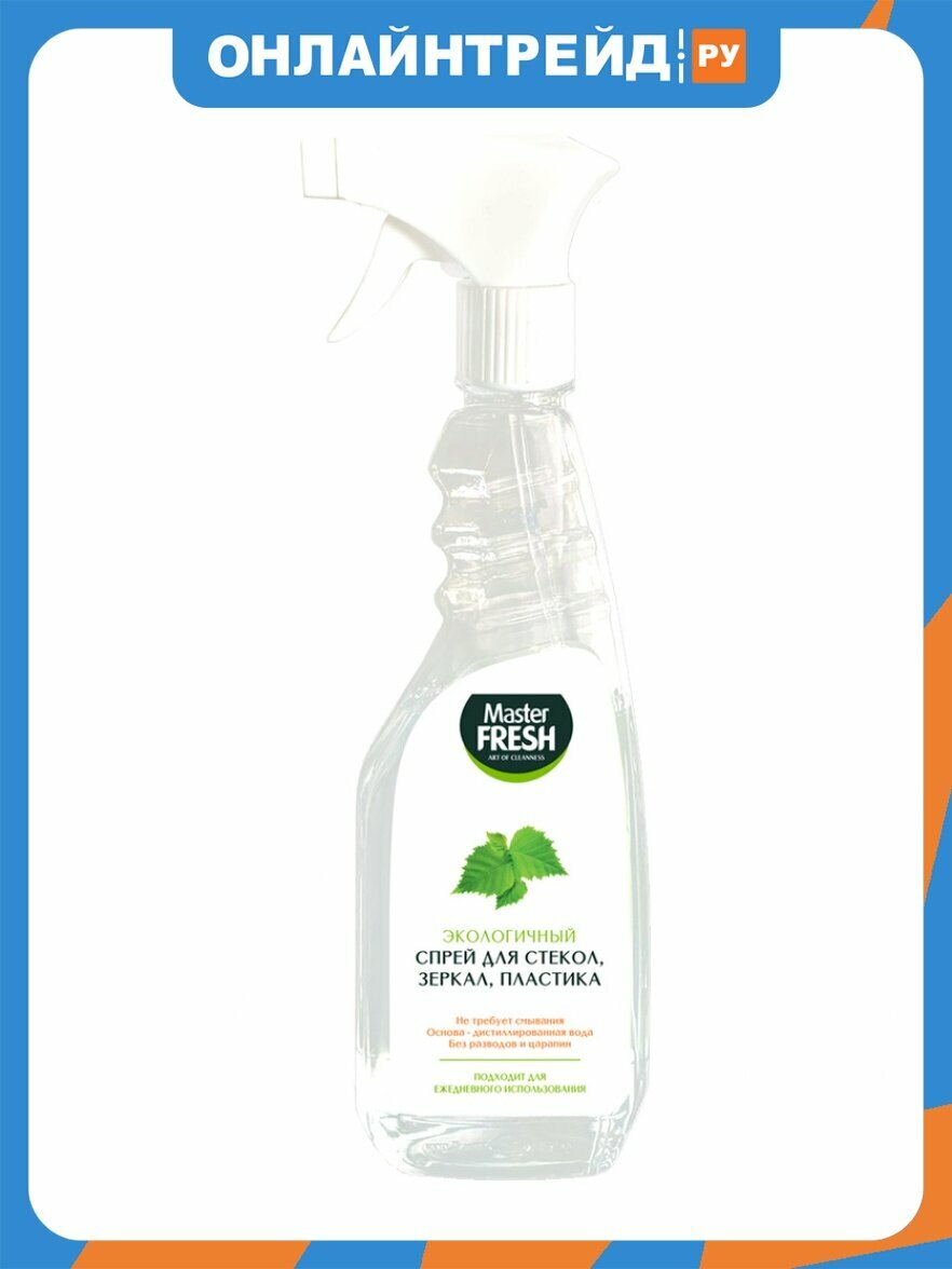 Чистящий спрей Master Fresh для стекол, зеркал, пластика, экологичный, 500 мл