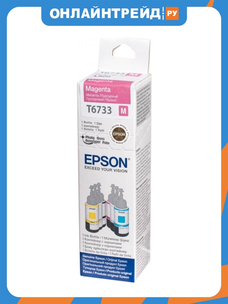 Контейнер Epson T6733 с пурпурными чернилами L800/1800 (истекший срок годности)
