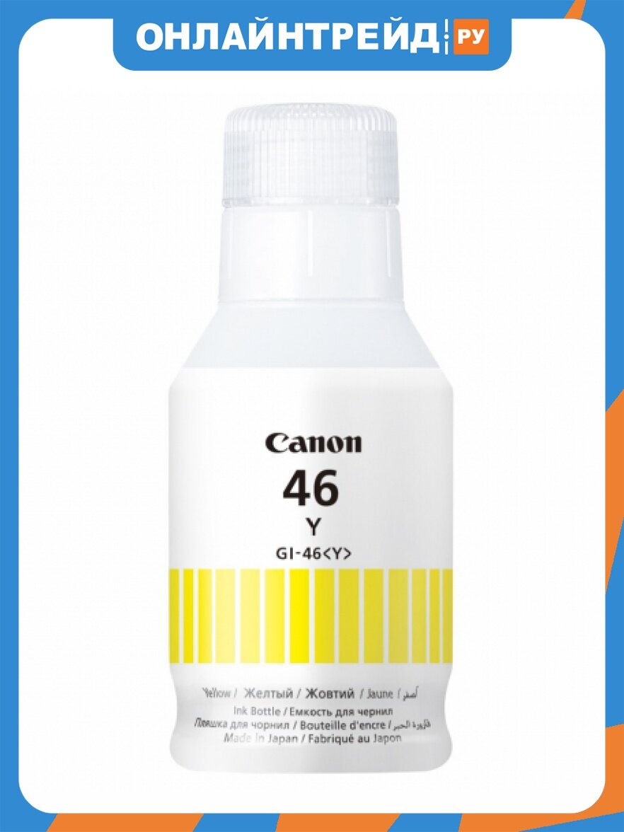 Контейнер с чернилами Canon GI-46 Y желтый