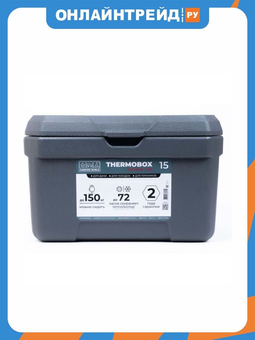 Контейнер изотермический Camping World Thermobox EXTREME 15 (сохранение t C до 200 часов )