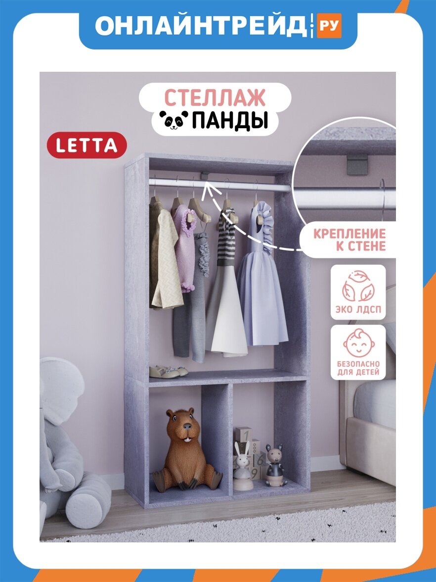 Letta Детский стеллаж для игрушек со штангой , l3709.20/01