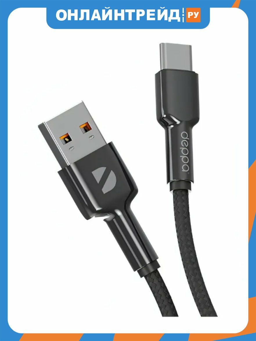 Кабель Deppa Elite USB-A - USB-C, 1м, черный(72507)