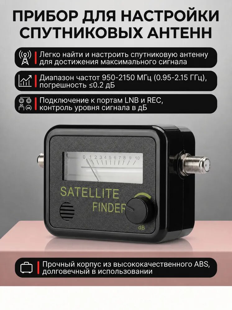 Измеритель силы сигнала для настройки спутниковых антенн, частотный диапазон 9502150 МГц, портативный, с уровнем dB, прочный ABS корпус