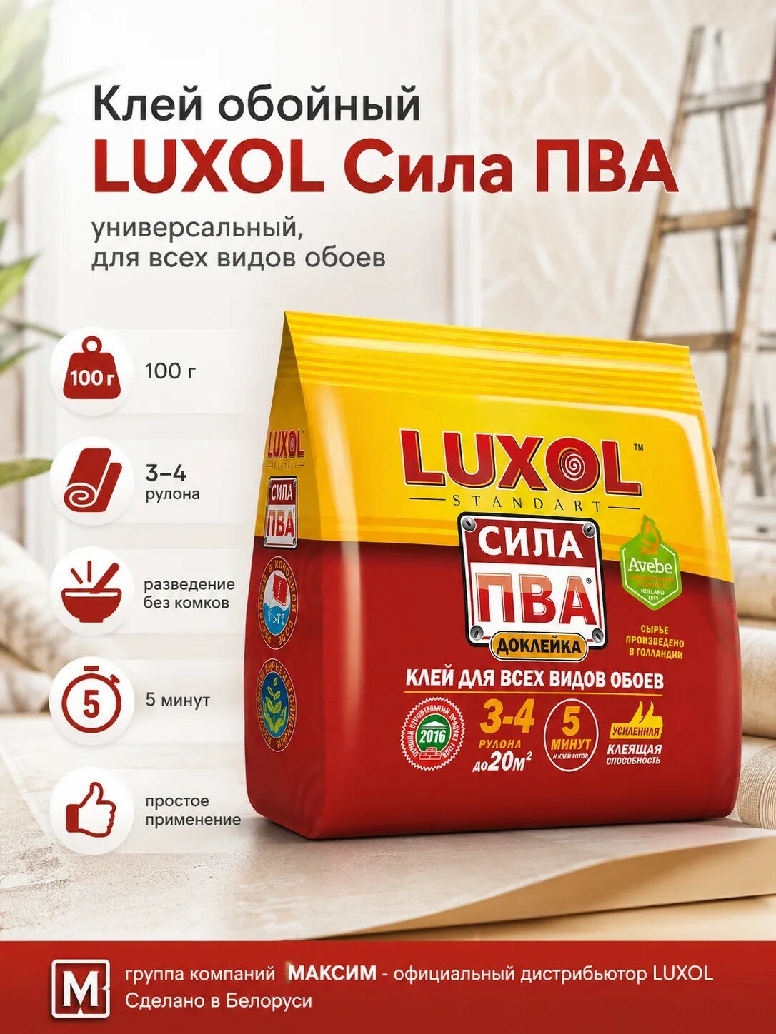 Клей обойный LUXOL сила ПВА универсальный Standart 100грамм, мягкая пачка, 3-4 рулонов