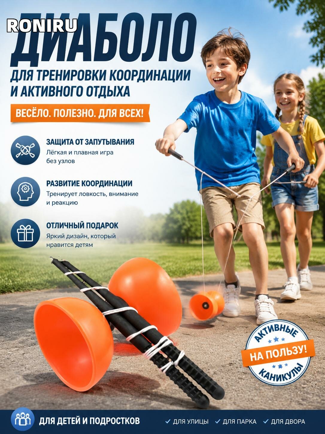 Диаболо для тренировки координации и активного отдыха — цветные эффекты, защита от запутывания, подарок детям