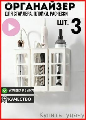 Держатель для ванной комнаты "Все товары", 3 шт