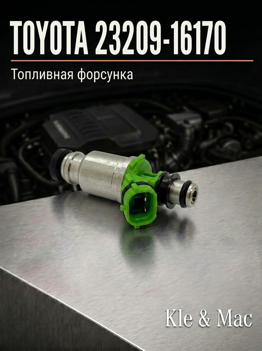 Топливная форсунка TOYOTA 23209-16170 / 2320916170